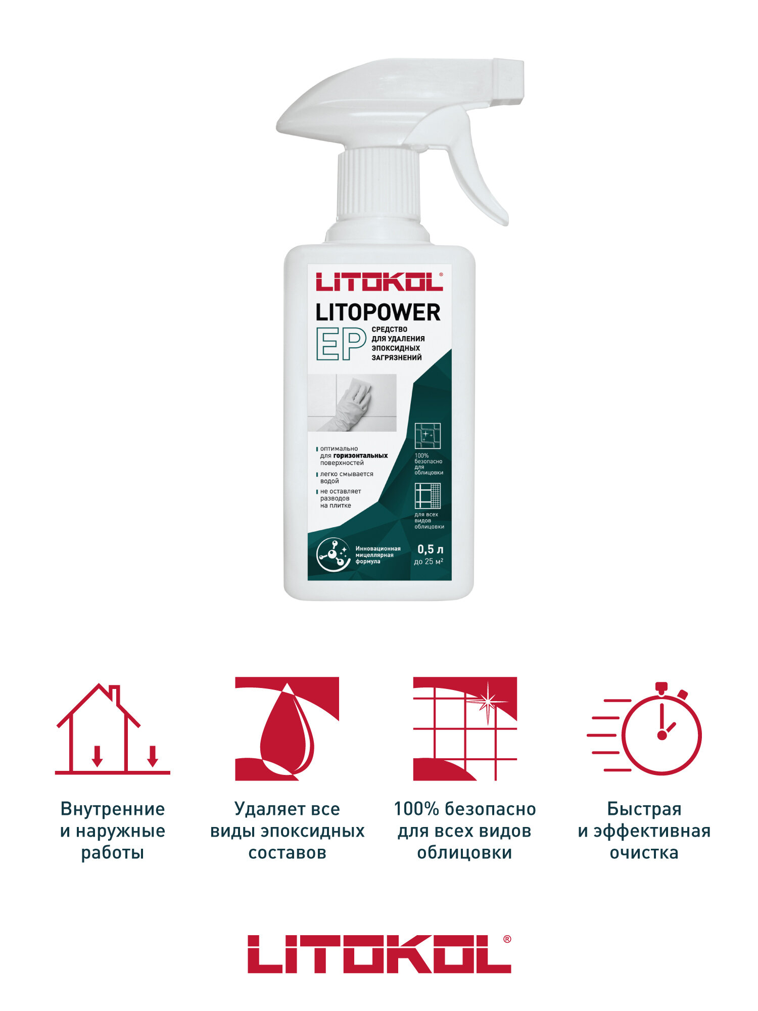 Средство для удаления эпоксидных загрязнений LITOPOWER EP, 0.5 л
