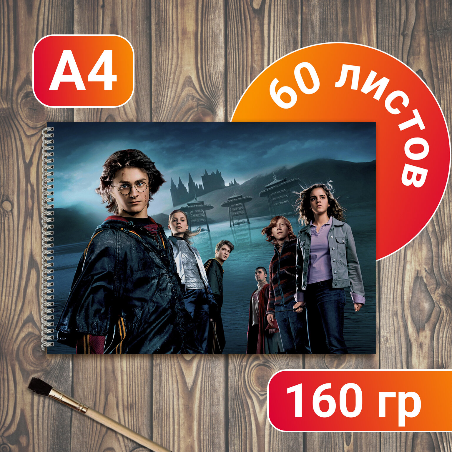 Альбом для рисования Гарри Поттер