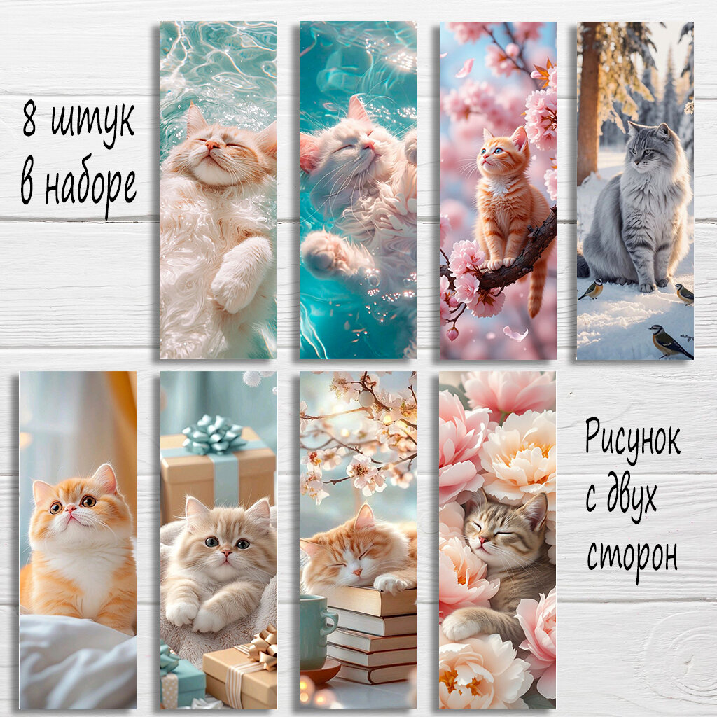 Закладки для книг Котик