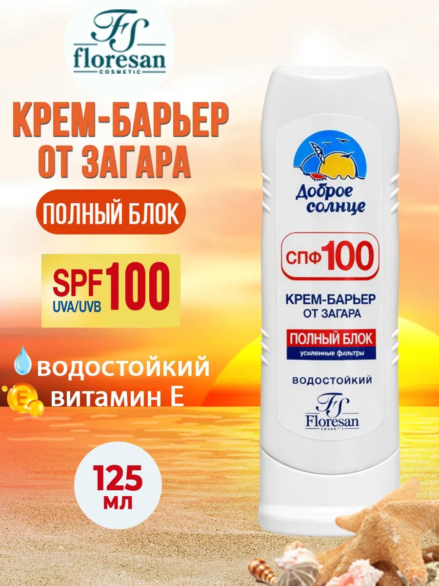 Floresan Крем-барьер от загара Полный блок водостойкий с Д-пантенолом и витамином Е от солнечных ожогов 125 мл