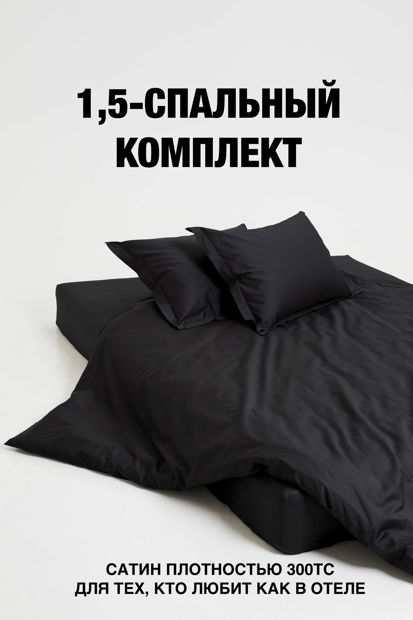 Постельное белье 1,5-спальное, сатин, мако-сатин