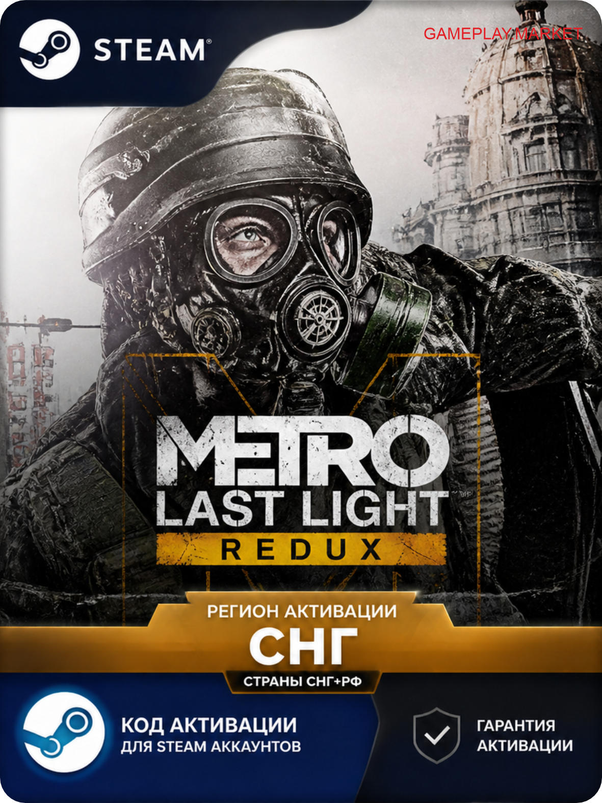 Игра Metro: Last Light Redux Steam CIS / СНГ+РФ / Оригинальный ключ Steam