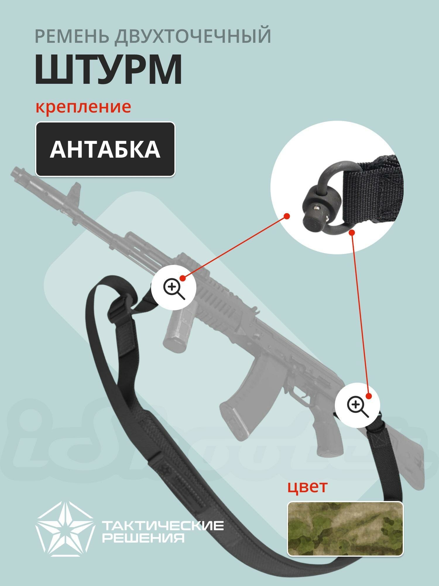 Ремень Долг Штурм двухточечный / A-TACS FG / QD-антабка