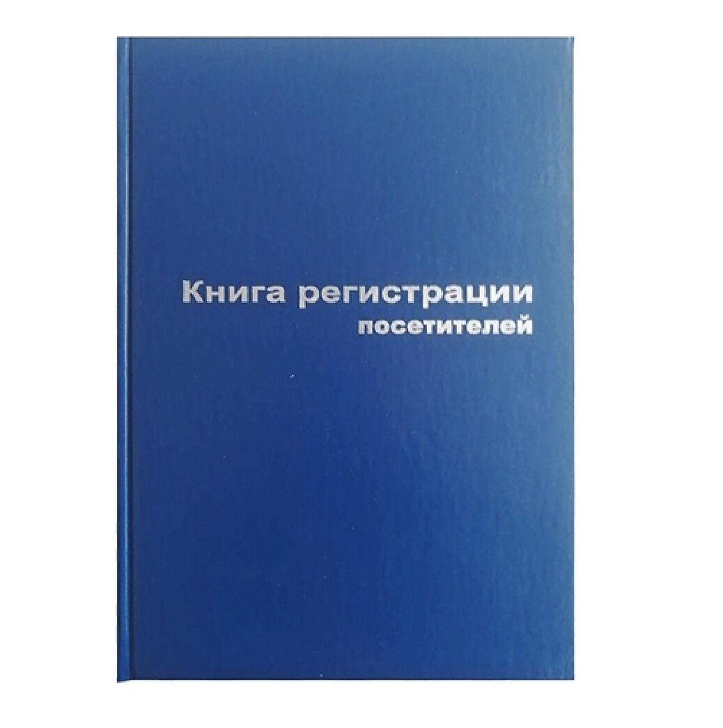 Книга регистрации посетителей " deVente " А4, 7БЦ, 96л, офсет 60г/м2, бумвинил, тиснение фольгой