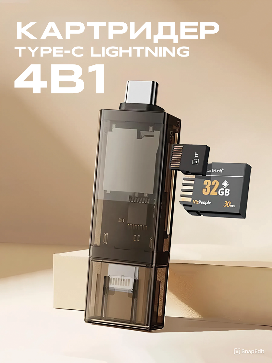 Внешний картридер, SD/micro SD, Type-C-Lightning, переходник для карты памяти, card reader, устройство чтения, черный
