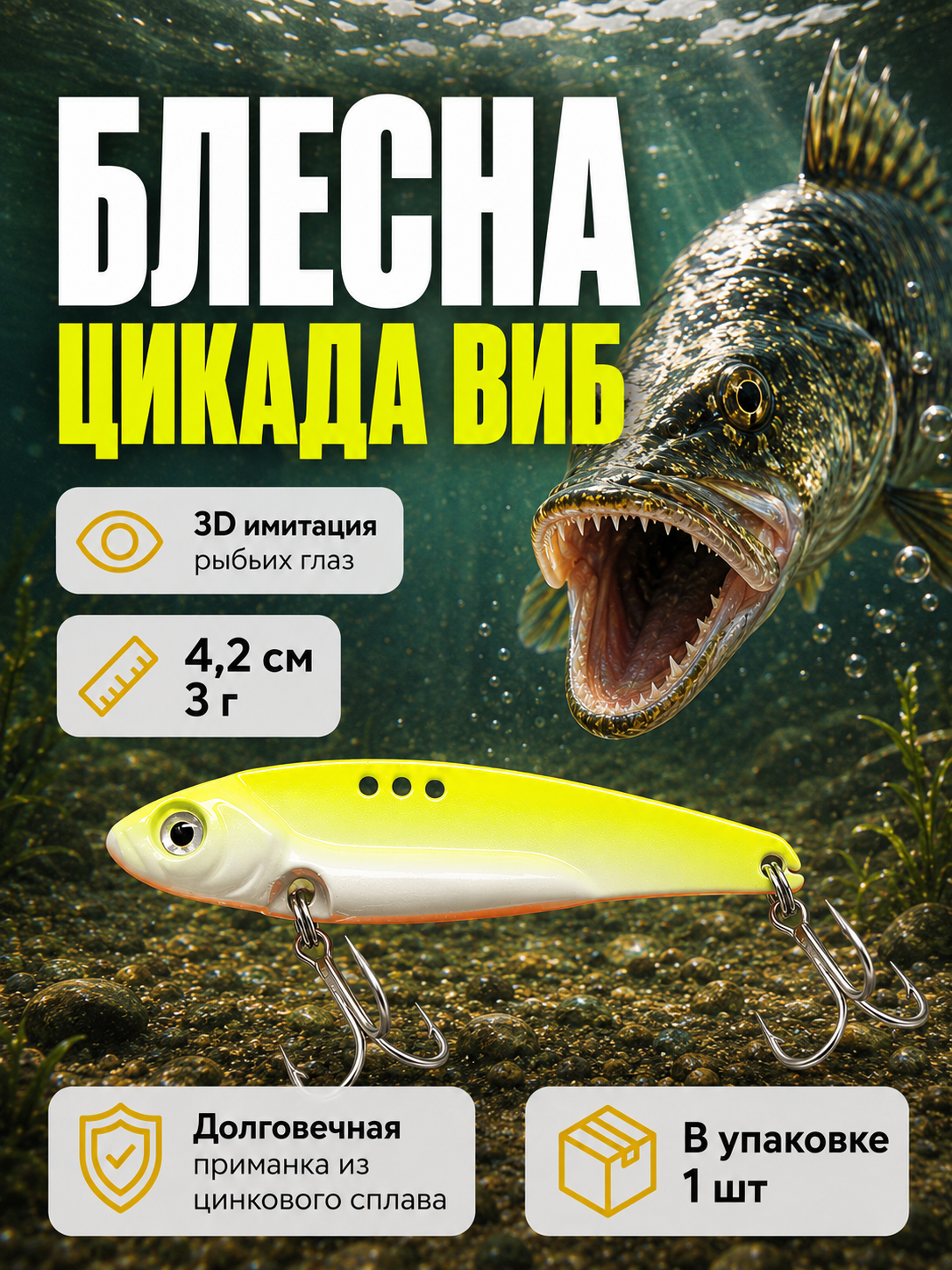 Рыболовная металлическая вибрационная виб-приманка VIB, блесна цикада, тонущая для дальнего заброса, для морской и пресноводной рыбалки 4,2 см/3 г, желтая