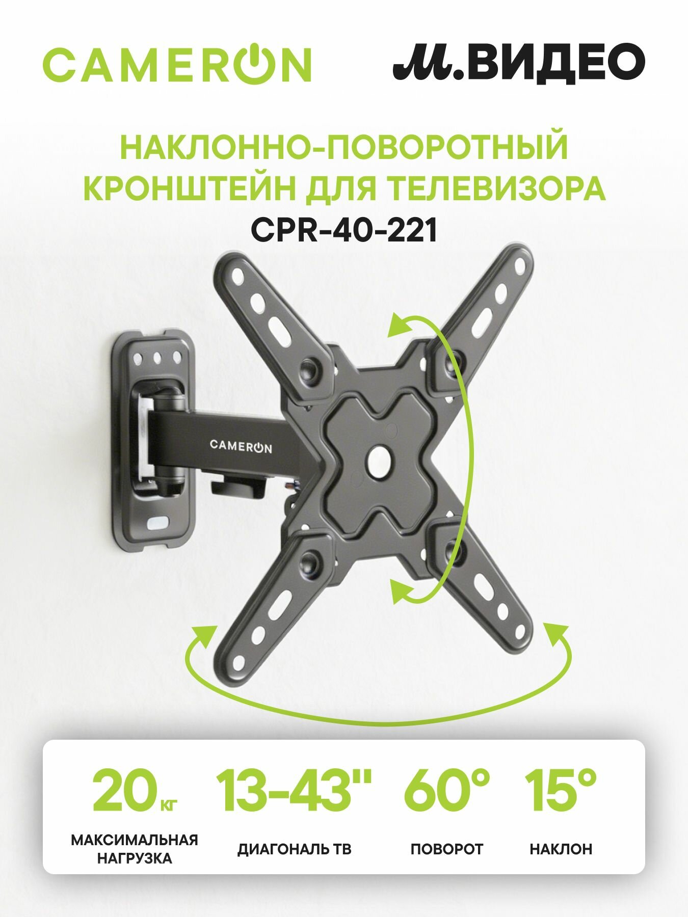 Кронштейн для ТВ наклонно-поворотный Cameron CP-40-222