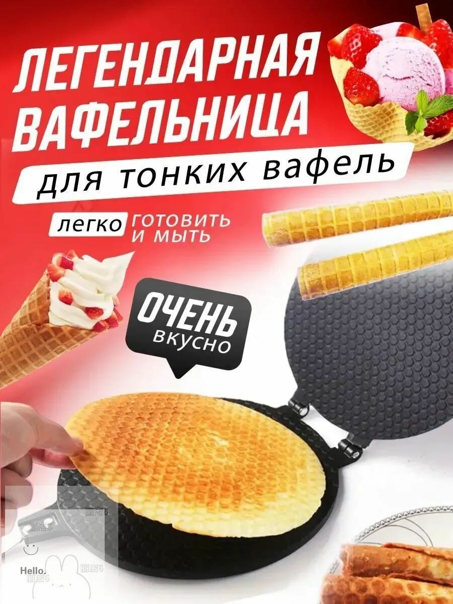Вафельница легендарная, машина для тонких вафель, легко готовить и мыть, для дома