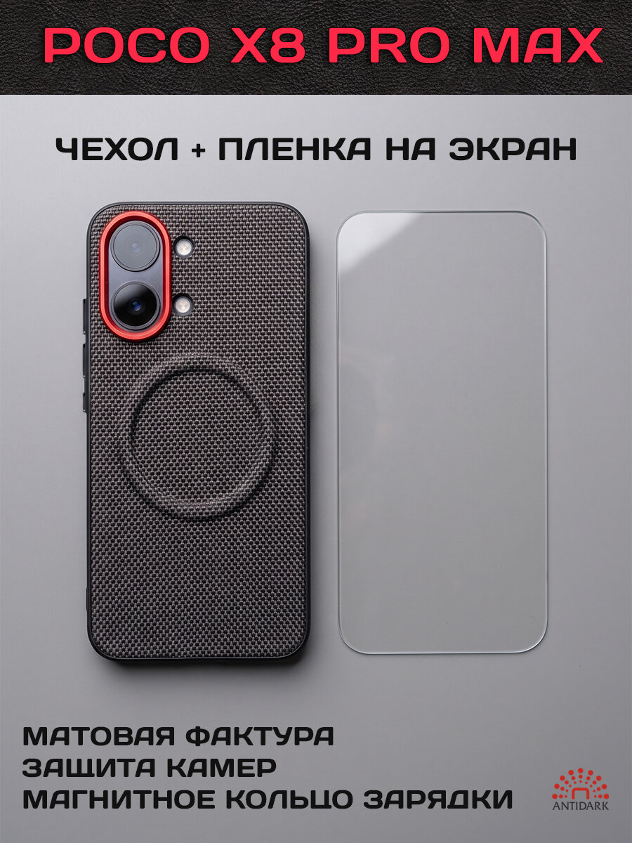 Чехол Poco X8 pro max, синий с Magsave + пленка на экран