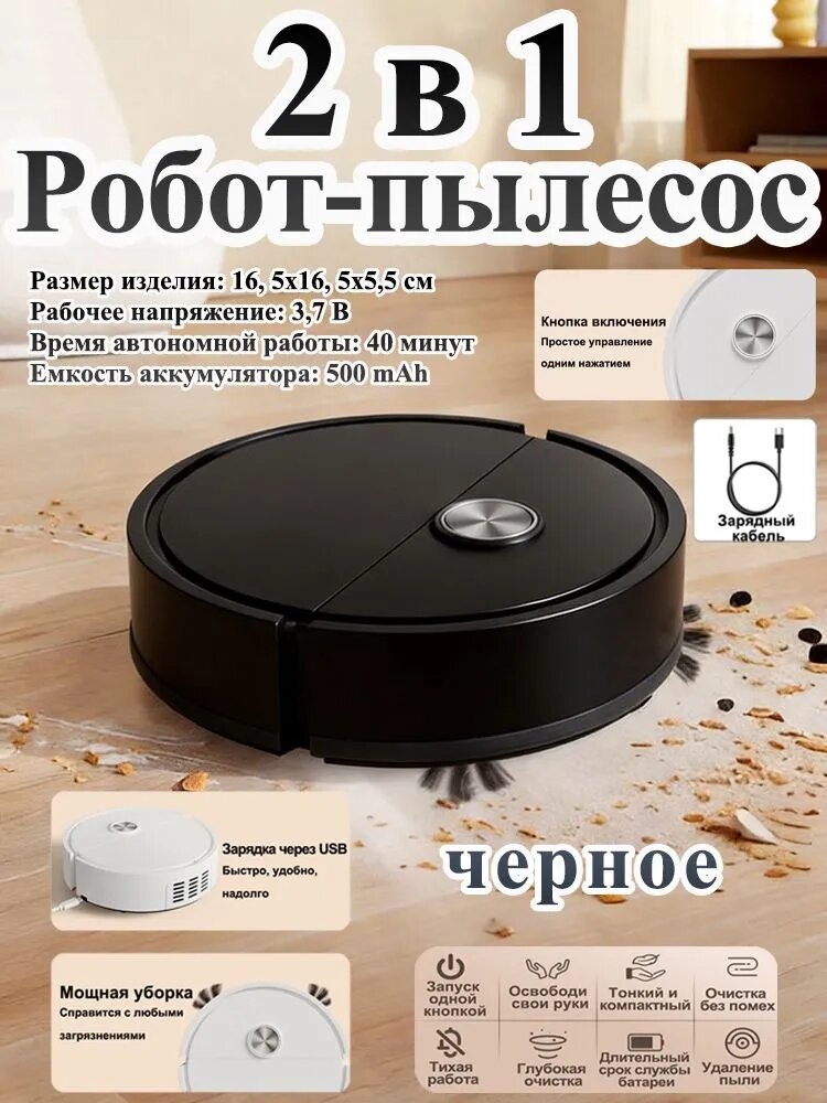 Робот-пылесос 8088-18, черный
