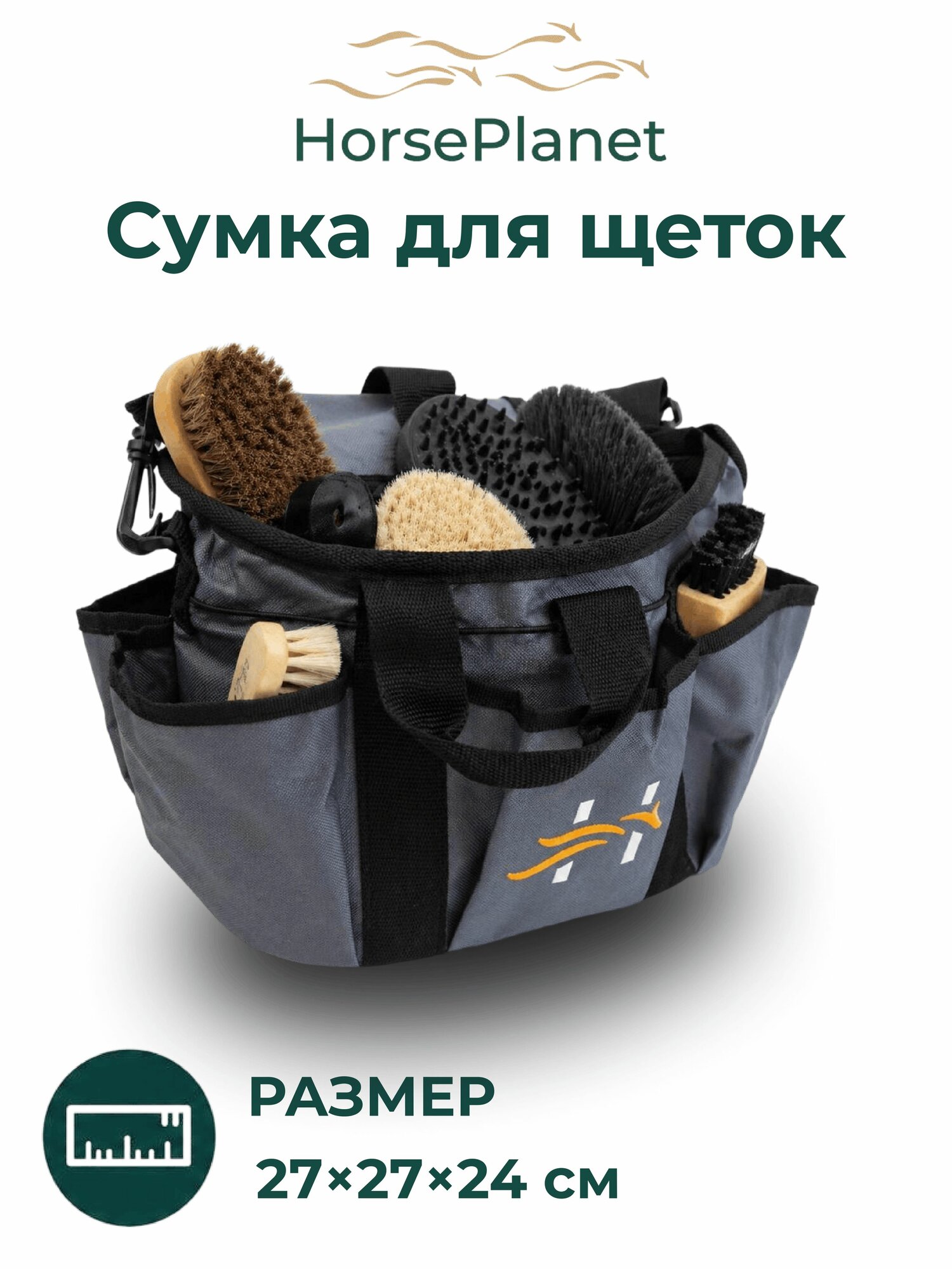 Сумка для щеток