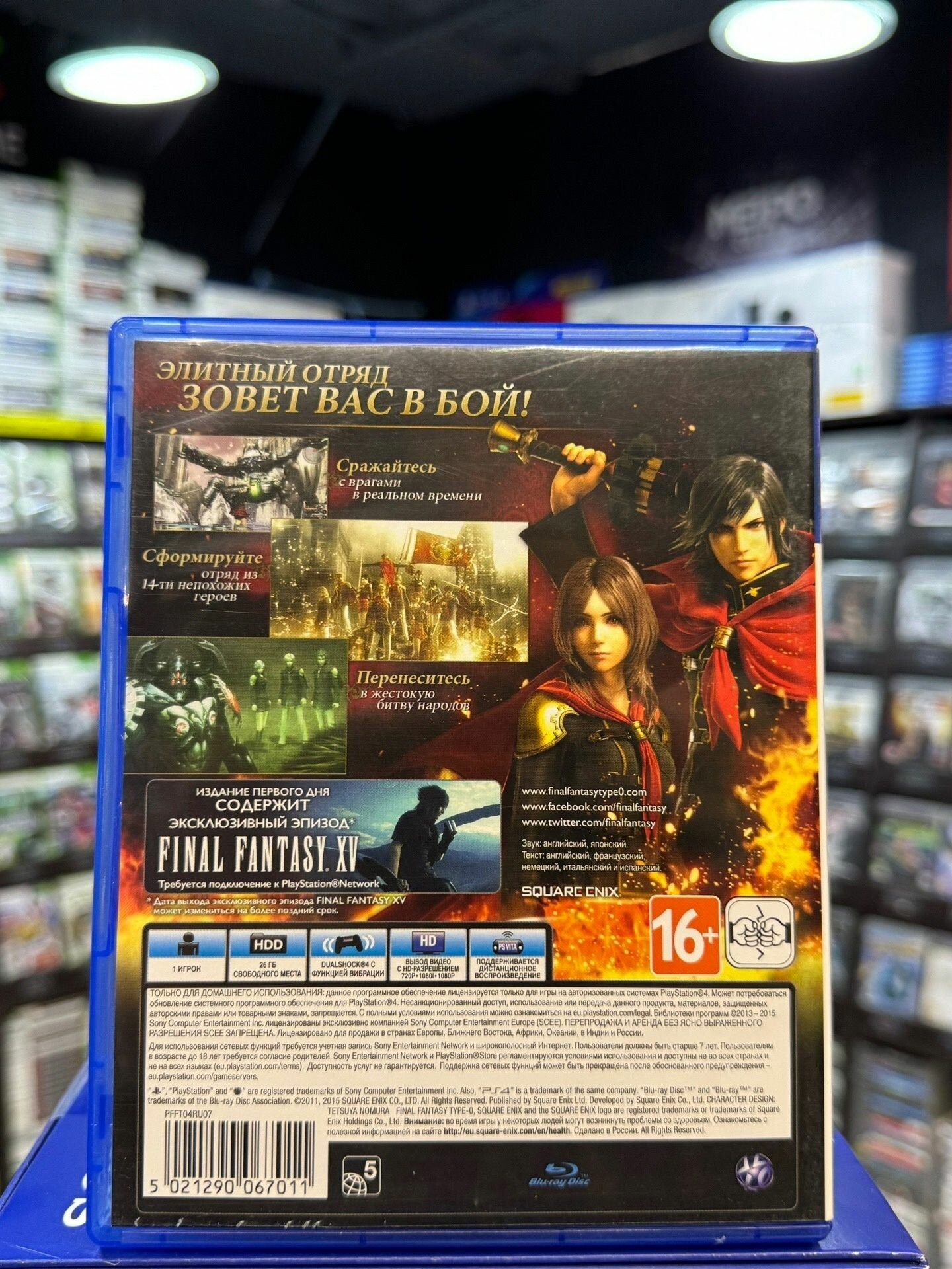 Игра Final Fantasy Type-0 HD PS4 (Box) — фото 1