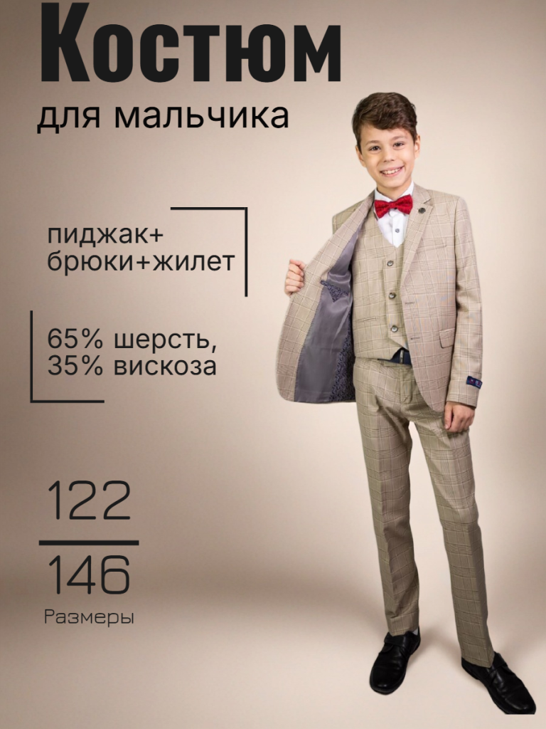 Костюм классический
