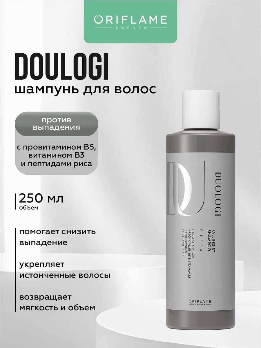 Шампунь против выпадения волос Oriflame DUOLOGI 250 мл.