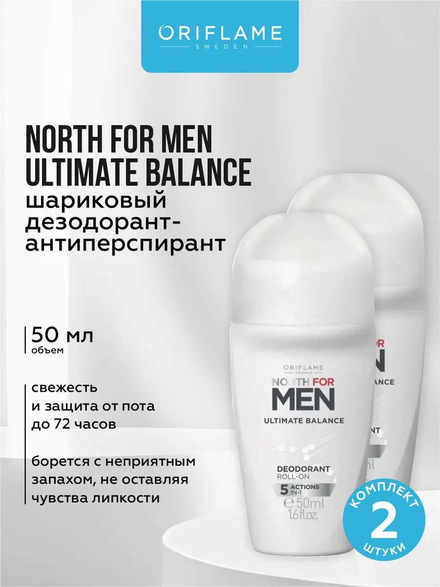 Шариковый дезодорант-антиперспирант Oriflame North for Men Ultimate Balance 50 мл. х 2 шт.