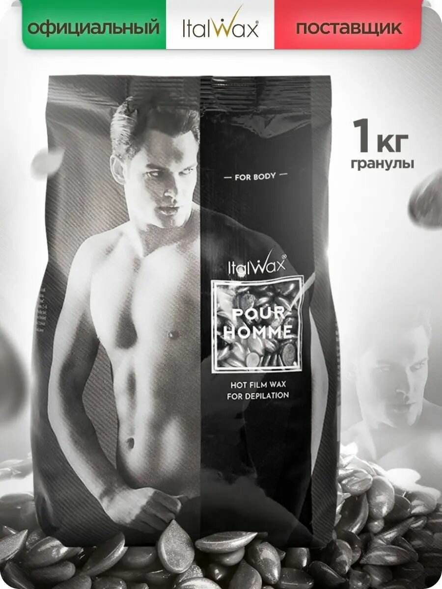 Воск для депиляции в гранулах Италвакс Pour Homme мужской 1000гр. / Горячий пленочный воск для удаления волос на теле и лице