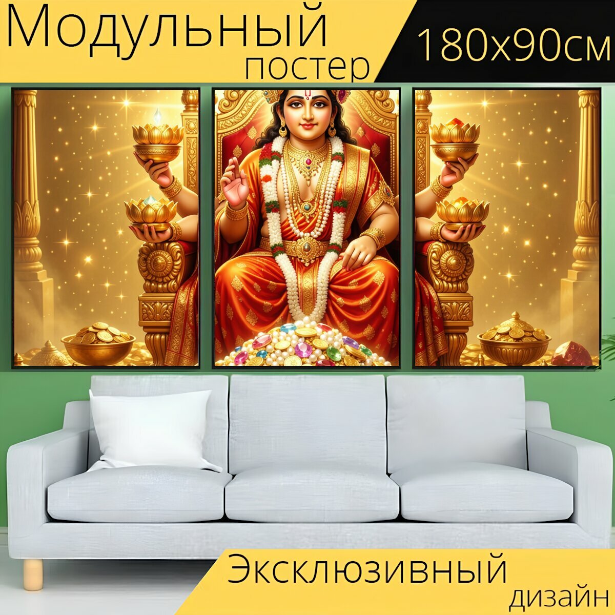Модульный постер "Богиня богатства на троне. Восточное божество в красно-золотом наряде с венцом и множеством рук, сидящее в сиянии на." 180 x 90 см. для интерьера на стену в тубусе