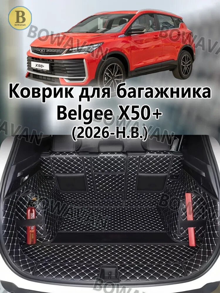 Коврик в багажник, Экокожа