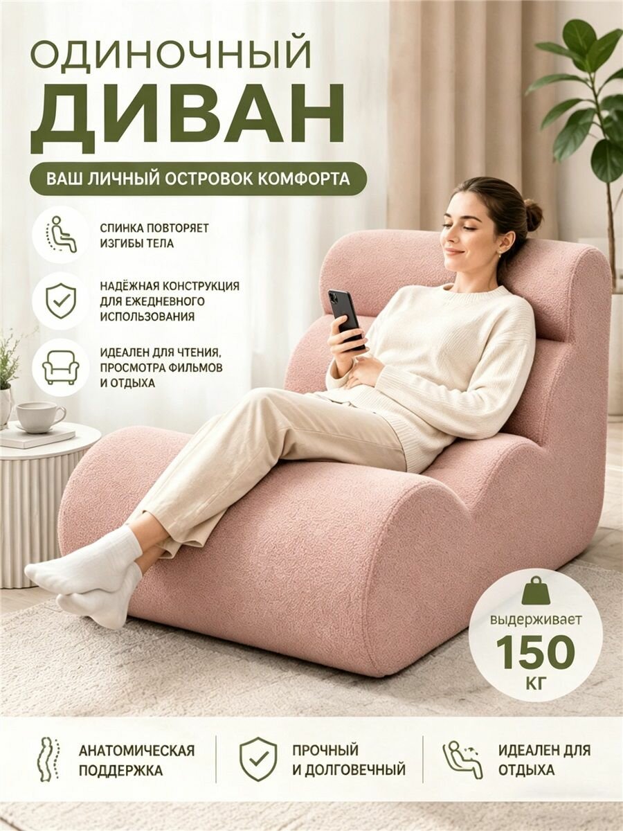 Бескаркасный односпальный диван, идеально подходящий для создания уголков отдыха в спальнях, гостиных и на балконах.