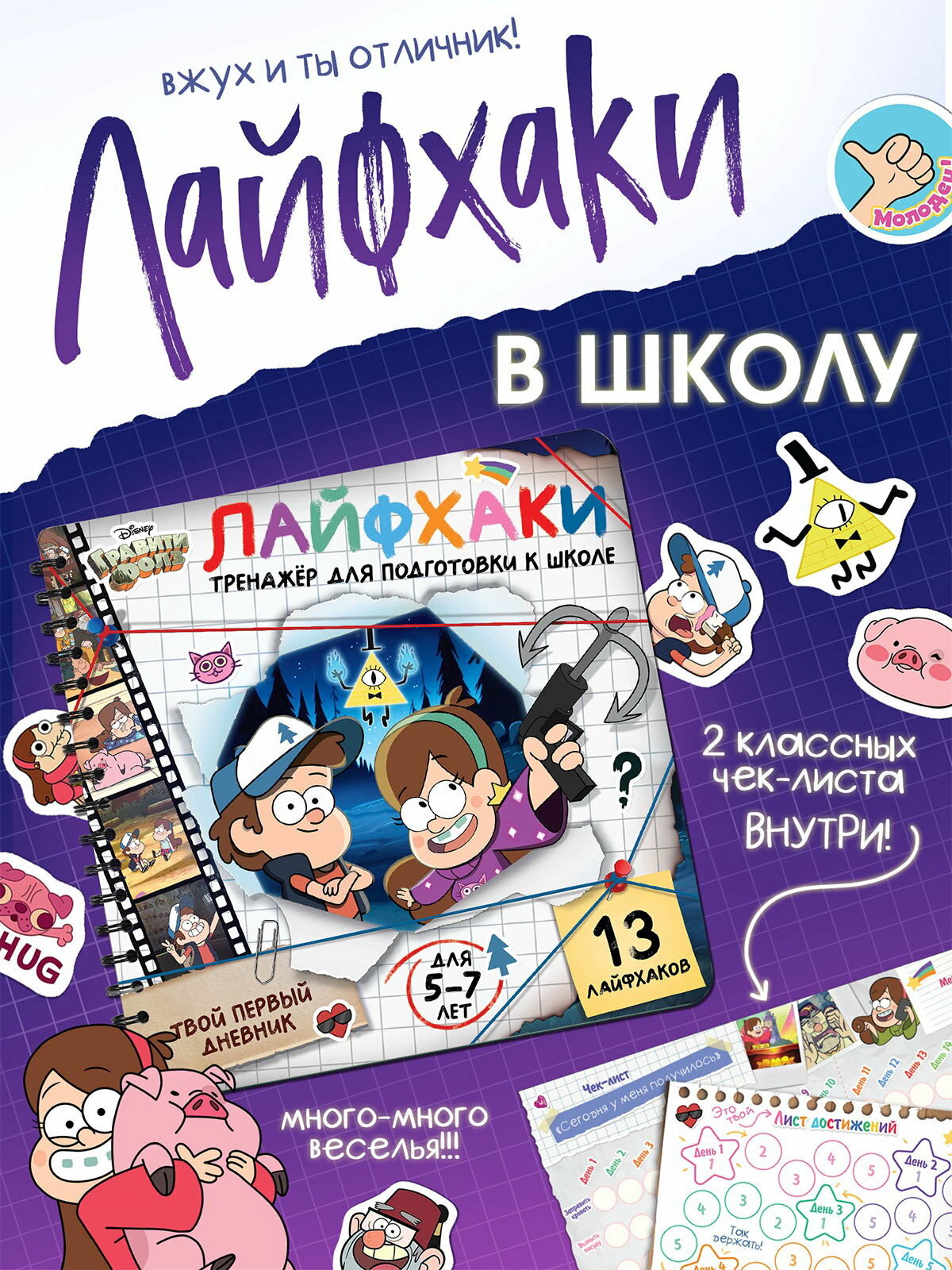 Тренажёр для подготовки к школе, 25x25 см, 138 стр, возраст: от 5 лет