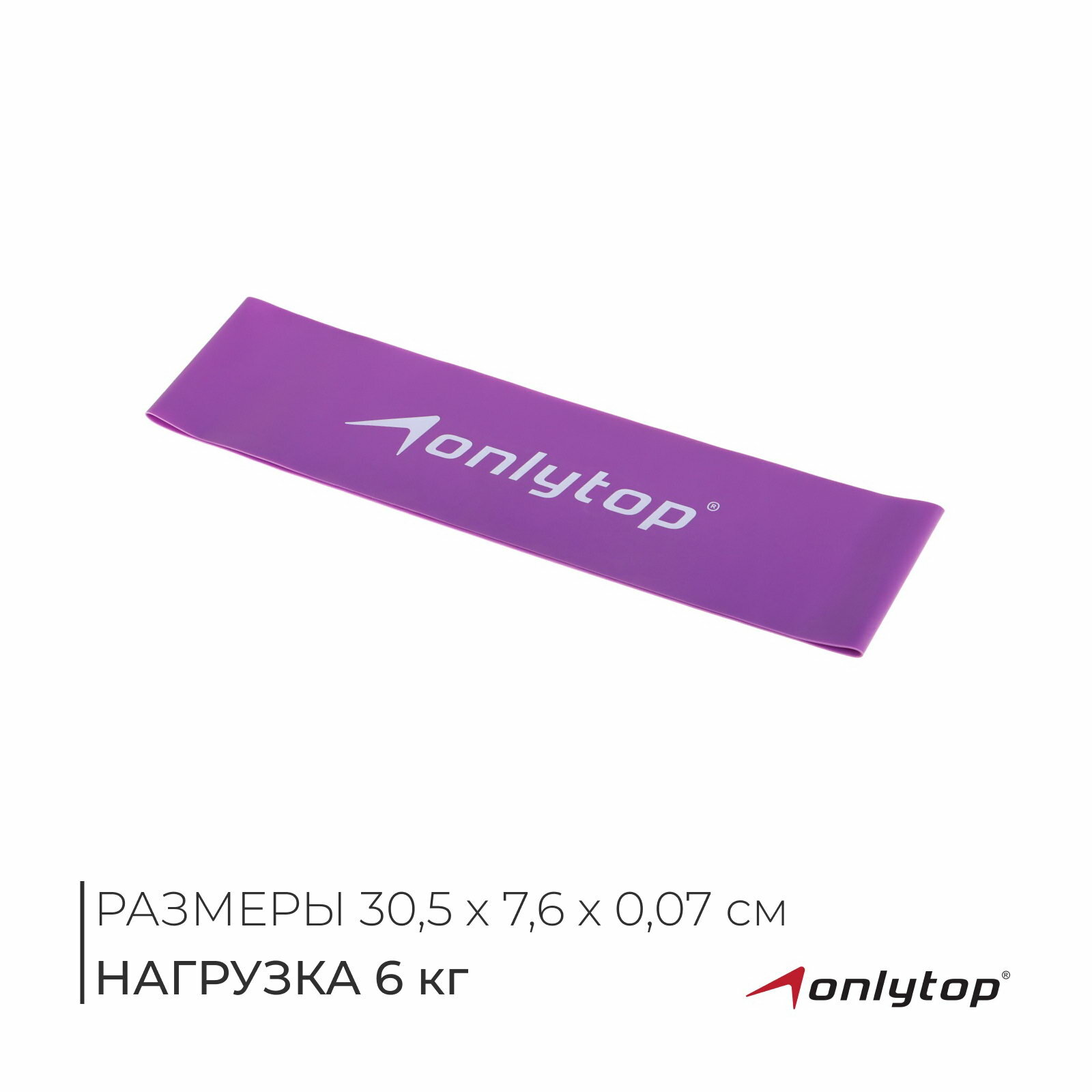 Фитнес-резинка 30.5х7.6х0.07 см, нагрузка 6 кг, цвет фиолетовый