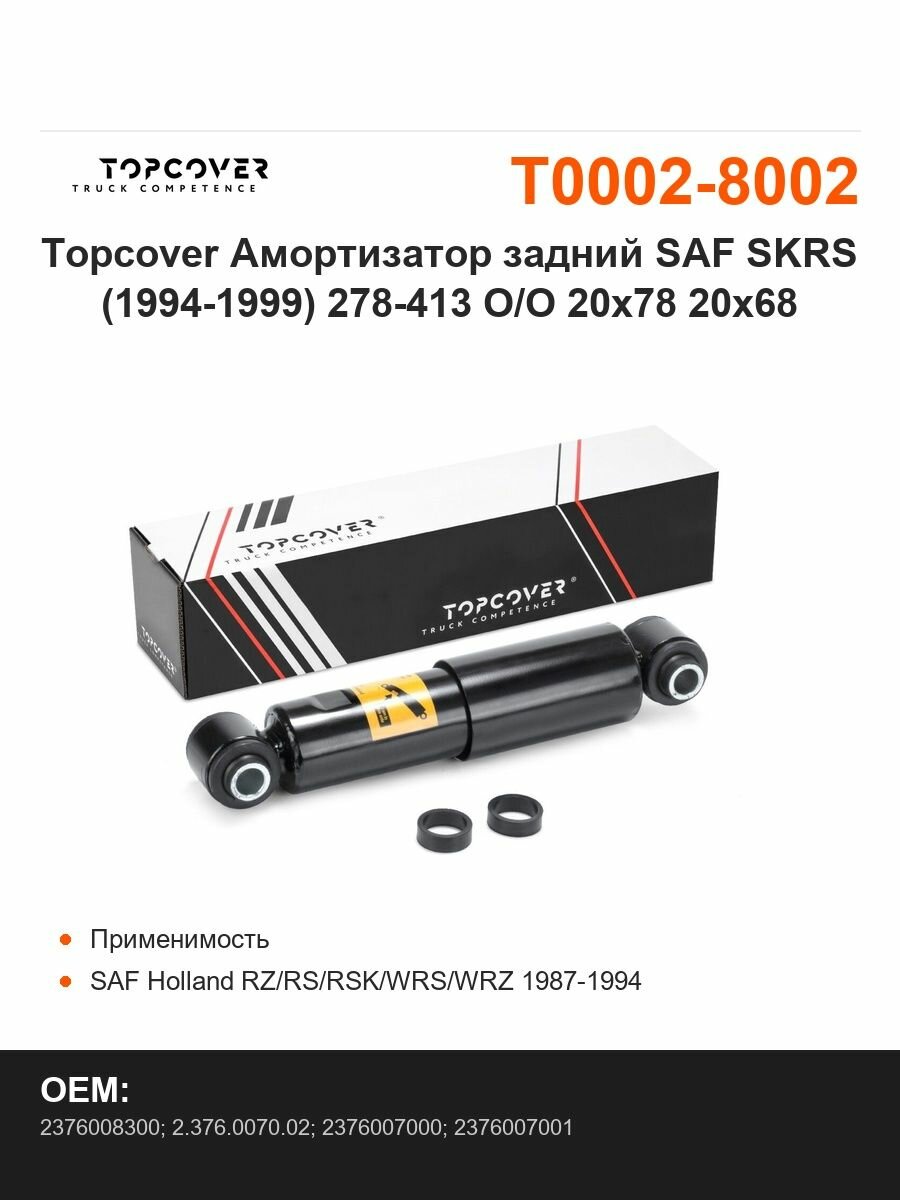 Topcover Амортизатор задний SAF SKRS (1994-1999) 278-413 O/O 20x78 20x68