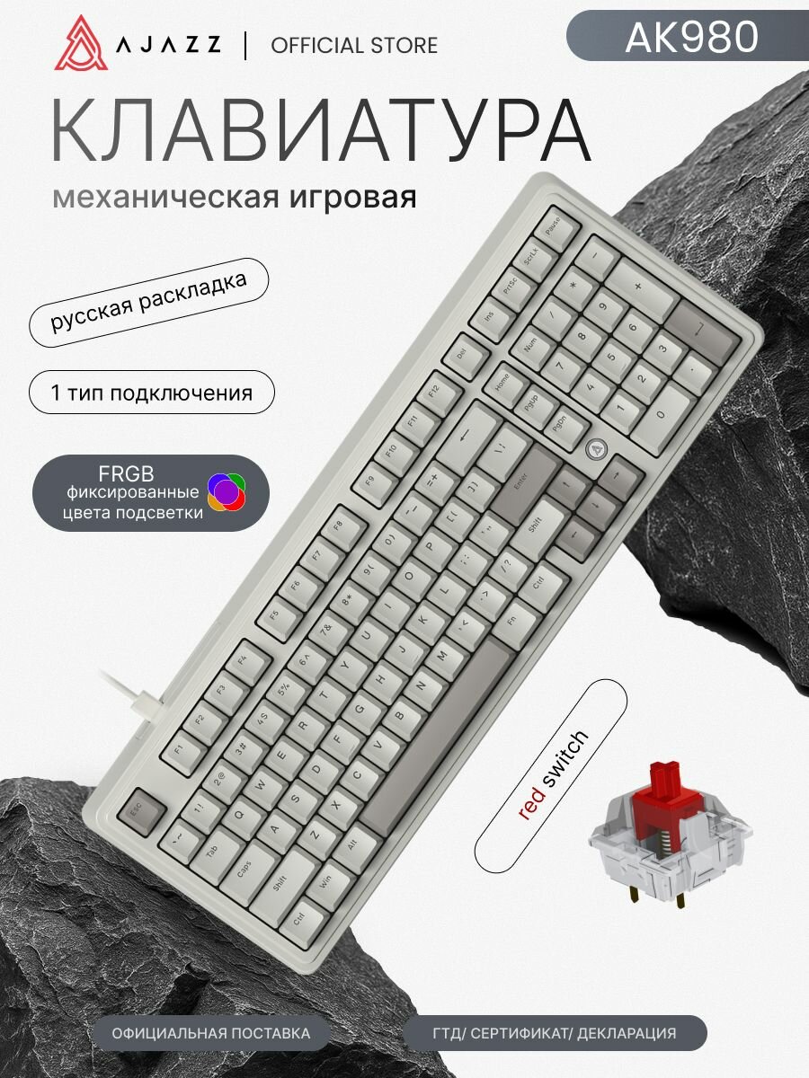Механическая клавиатура Ajazz AK980/ Проводная версия/ Зональная подсветка