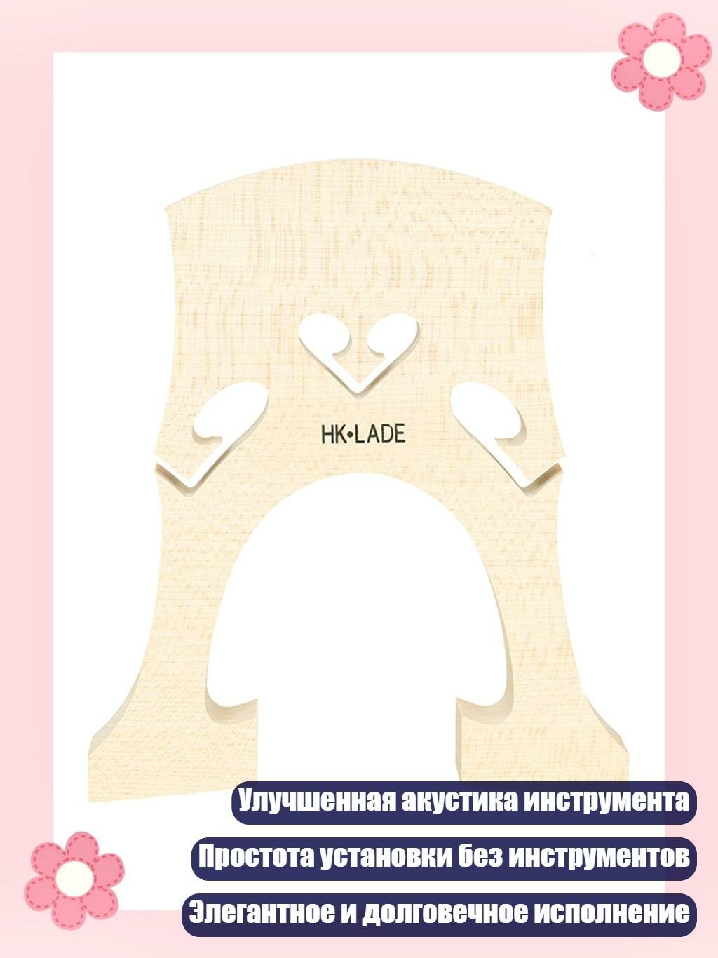 Классический кленовый мосток для виолончели