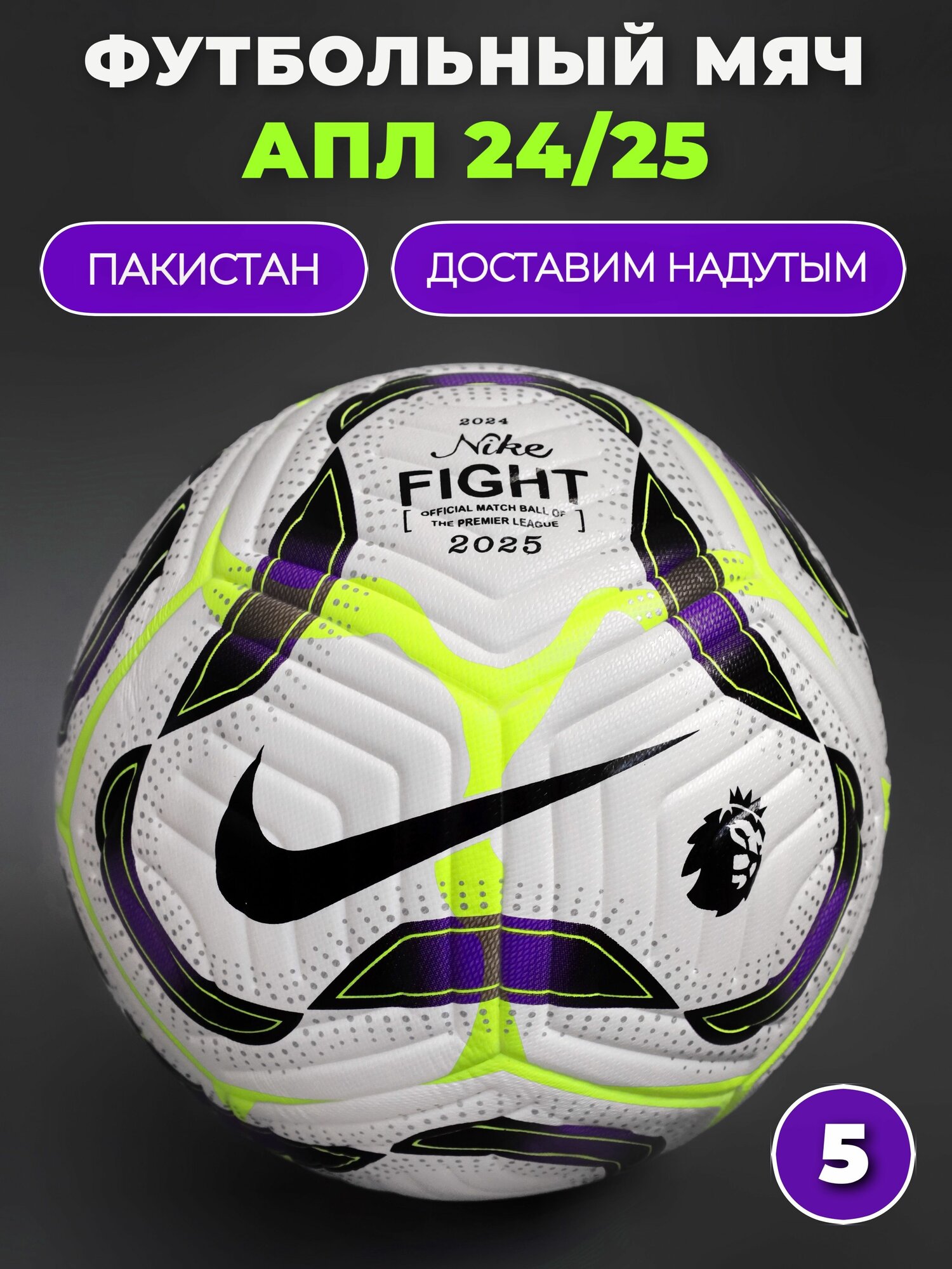 Мяч футбольный профессиональный Nike Academy Английской Премьер-Лиги 24/25