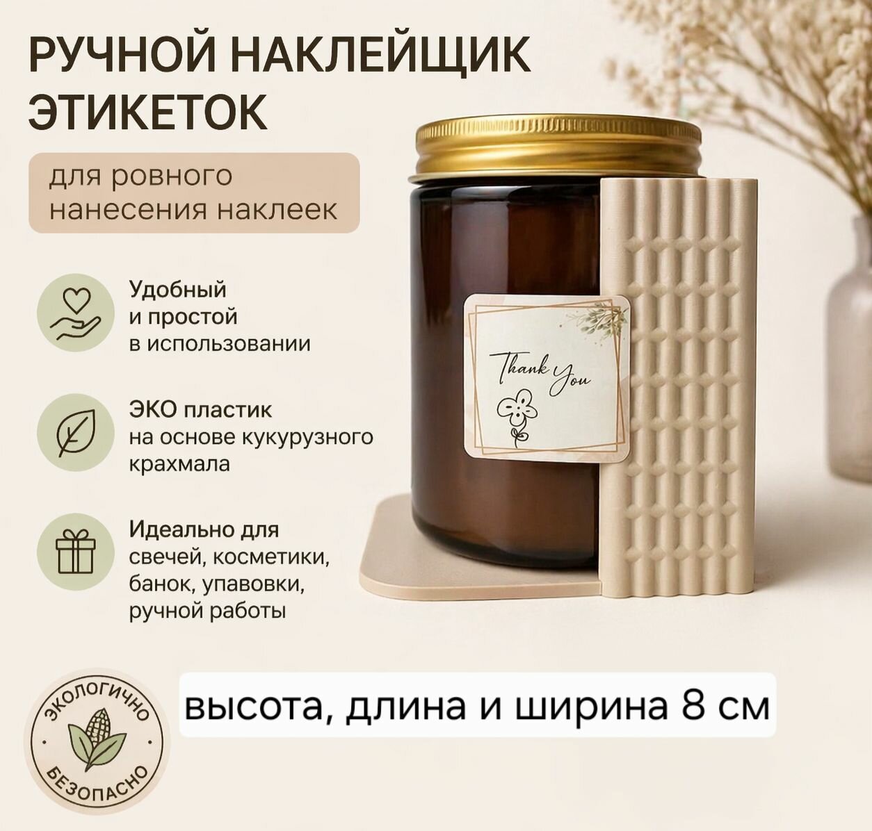 Наклейщик ручной для банок, стаканов, бутылок, круглой тары, аппликатор самоклеящихся этикеток