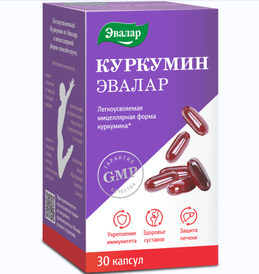 Куркумин 30 шт. капсулы
