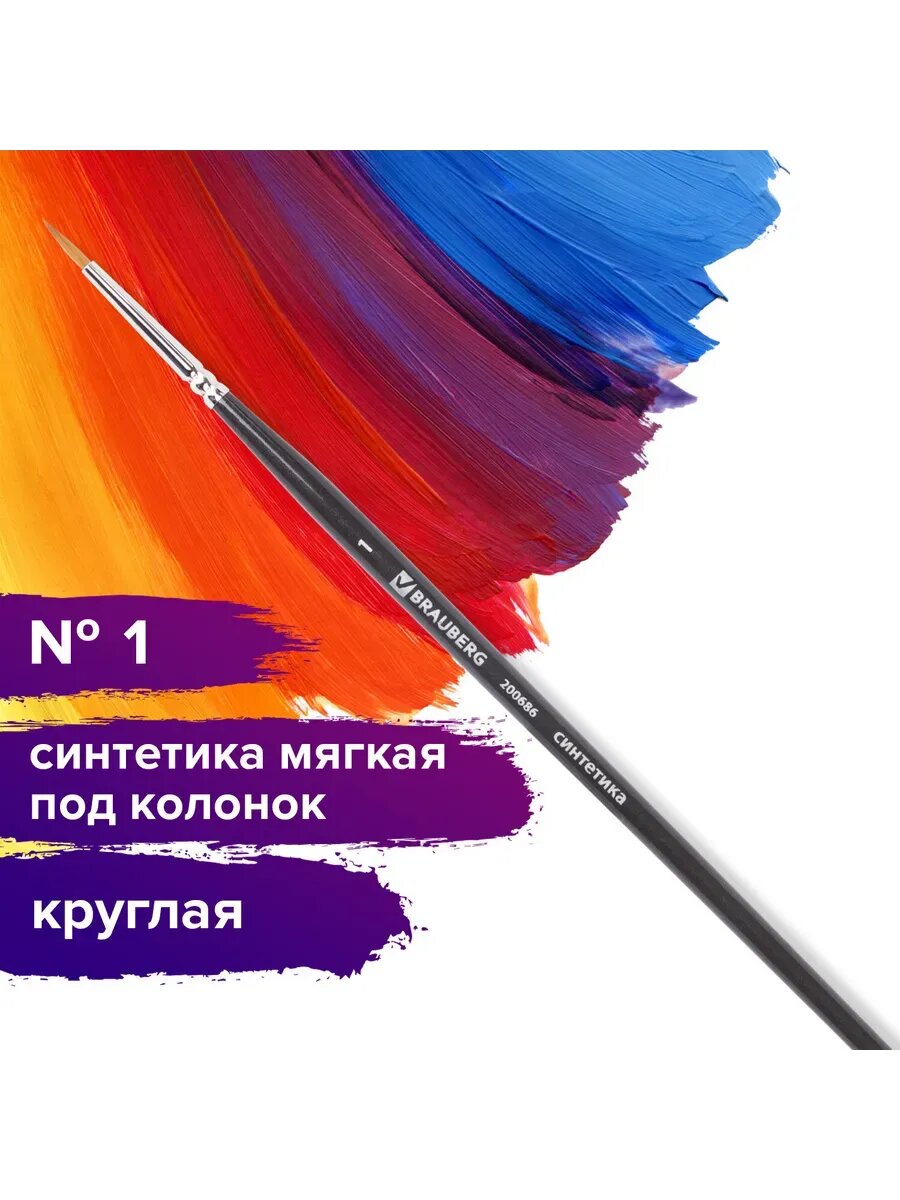 Кисть художественная, синтетика мягкая под колонок, № 1