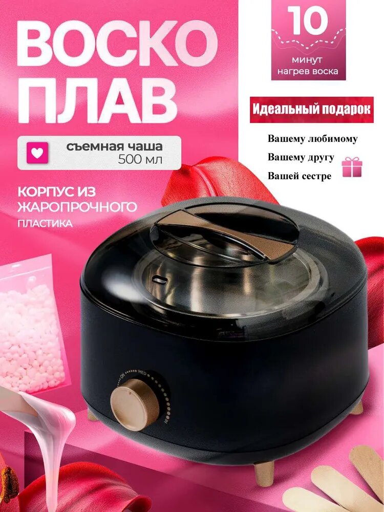 Воскоплав