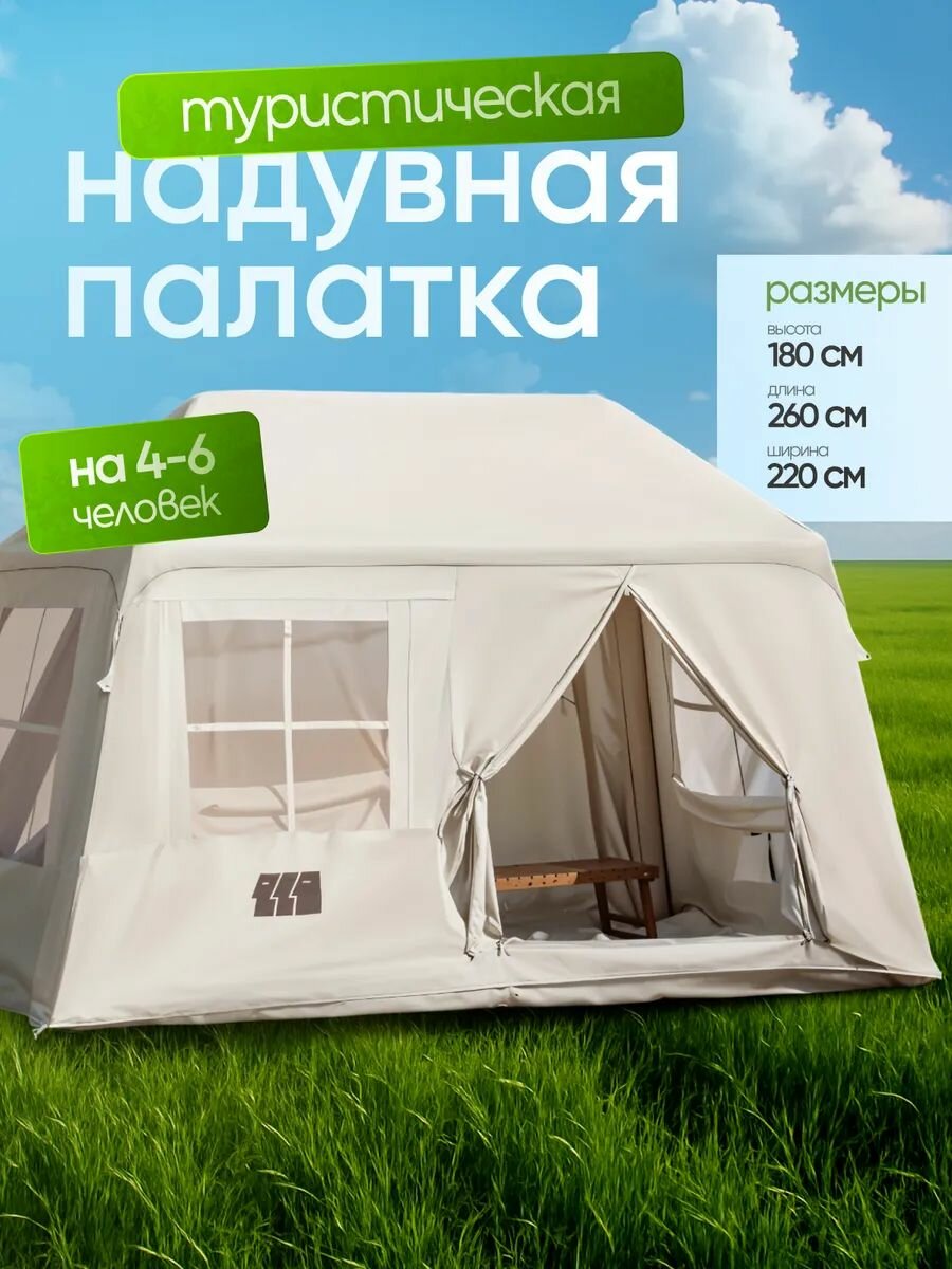 Надувная палатка 4 местная, надувной домик с тентом