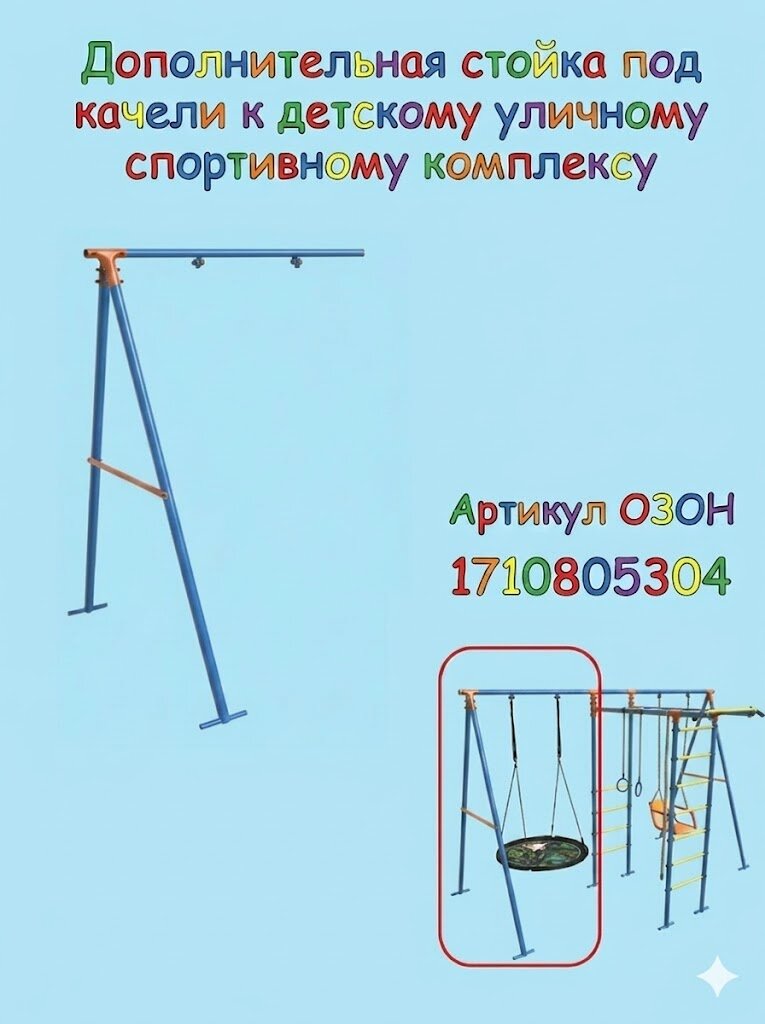 Дополнительная стойка с качелями для уличного комплекса (цвет: синий)
