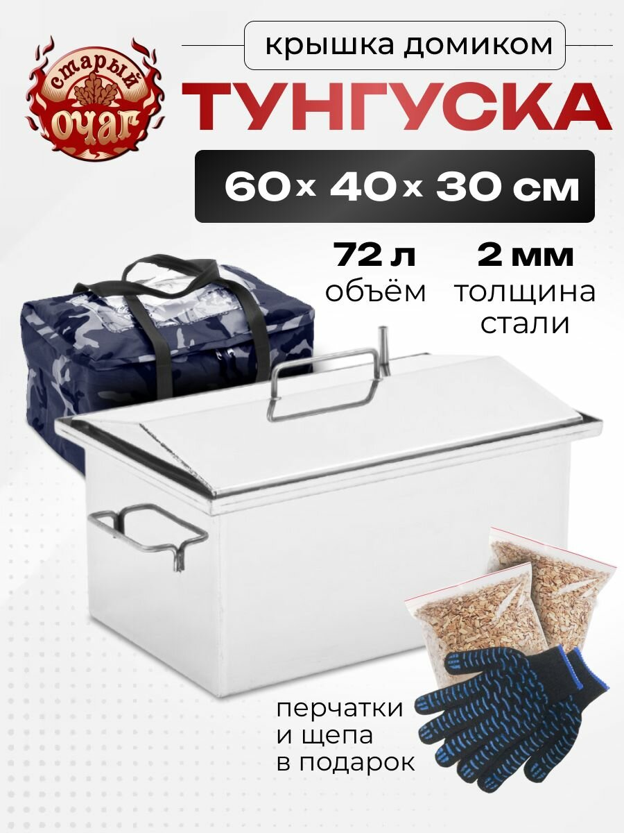 Коптильня горячего копчения 60*40*30 см нержавеющая сталь 2 мм