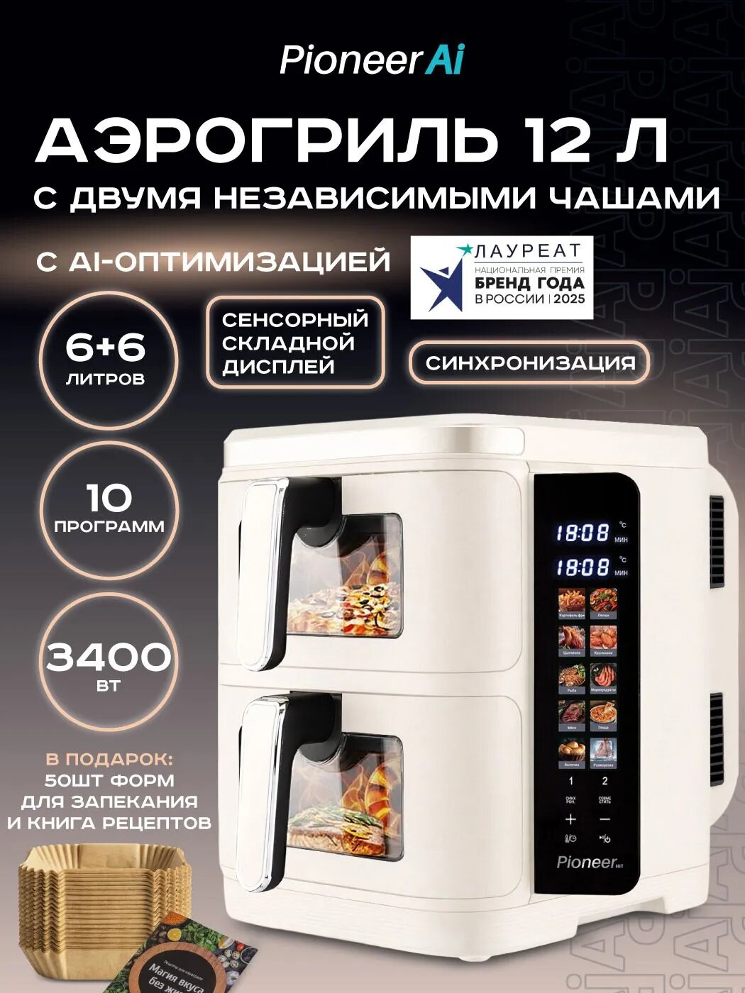 Аэрогриль Pioneer AI SM550D, 3400Вт, 6л, 12л, с таймером, сенсорным дисплеем