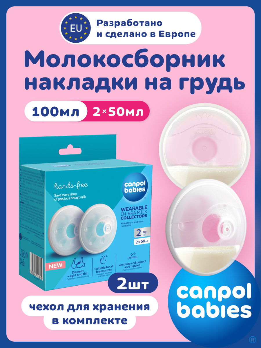 Силиконовые многоразовые накладки на грудь молокосборник