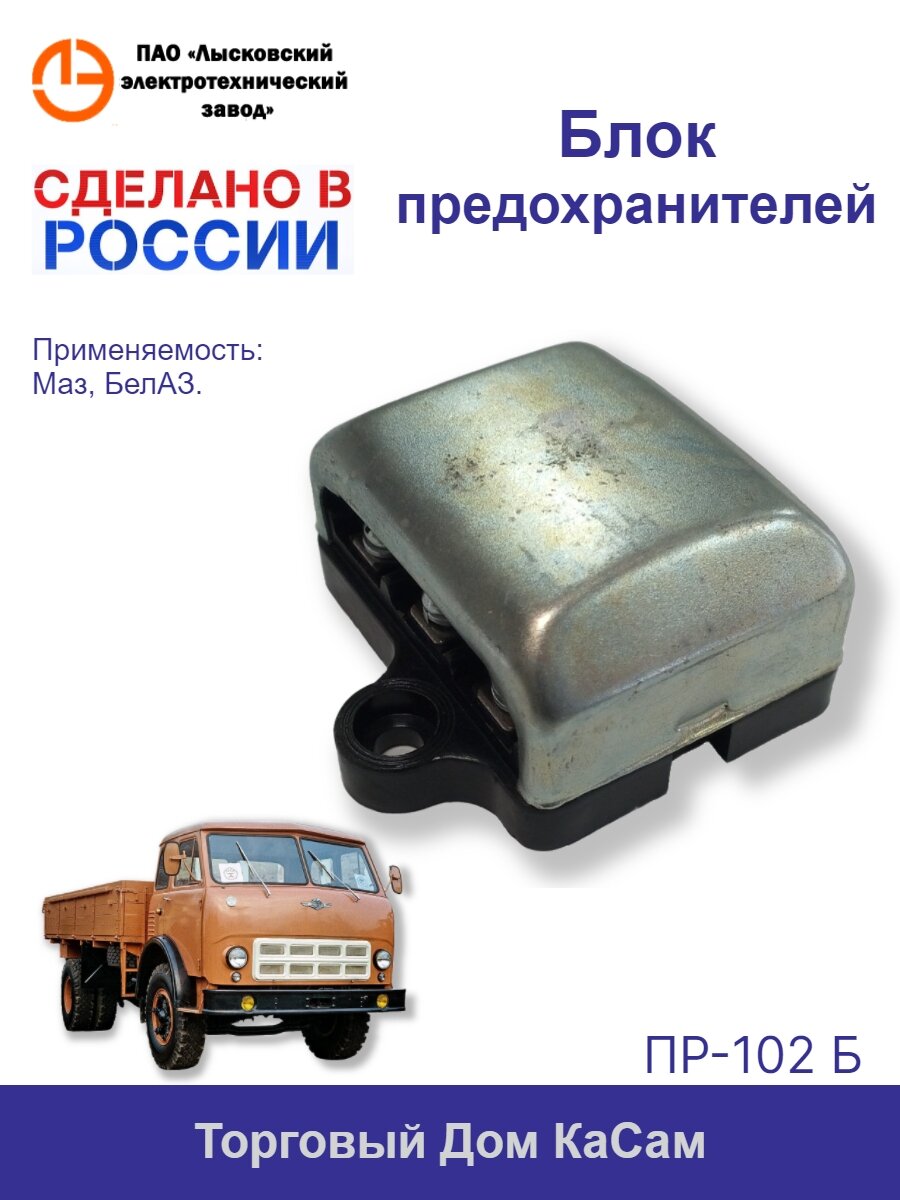 Блок предохранителей лэтз МАЗ 5334 БелАЗ ПР-102 Б