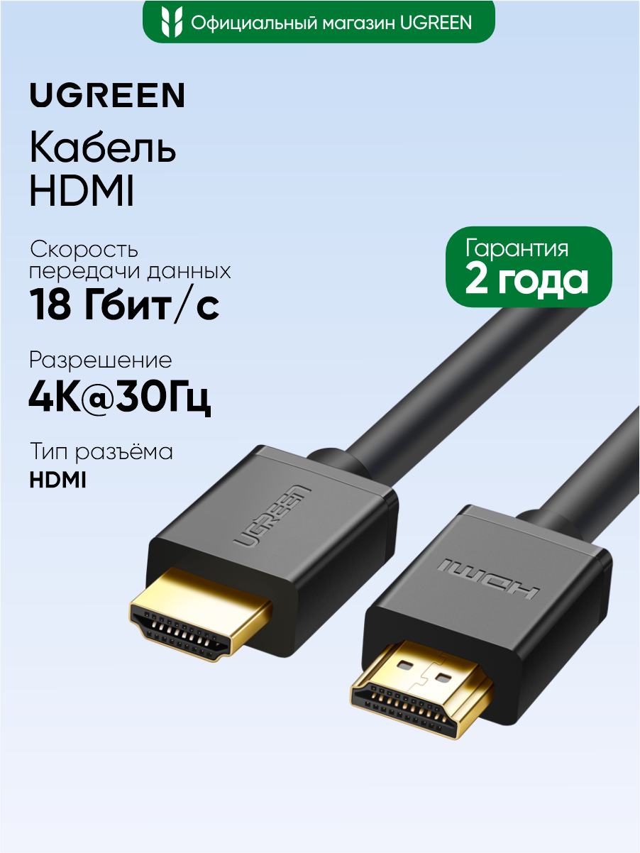Кабель UGREEN HD104 (10108) HDMI Cable. Длина: 3м. Цвет: черный