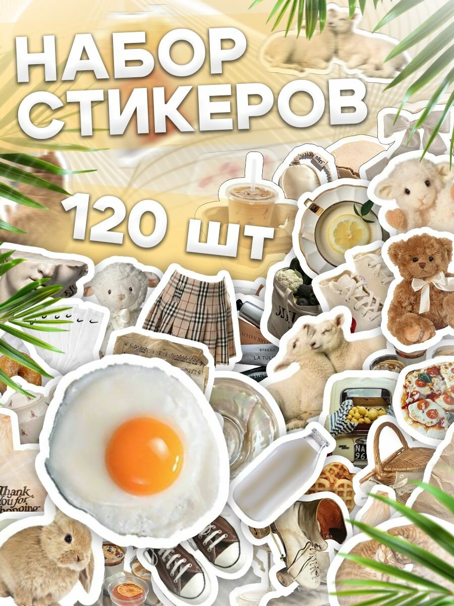 Наклейки, для скрапбукинга и ежедневника, Белая эстетика, TM. Творческая мастерская, 120шт. стикеры для скрапбукинга наклейки для ежедневника белая эстетика