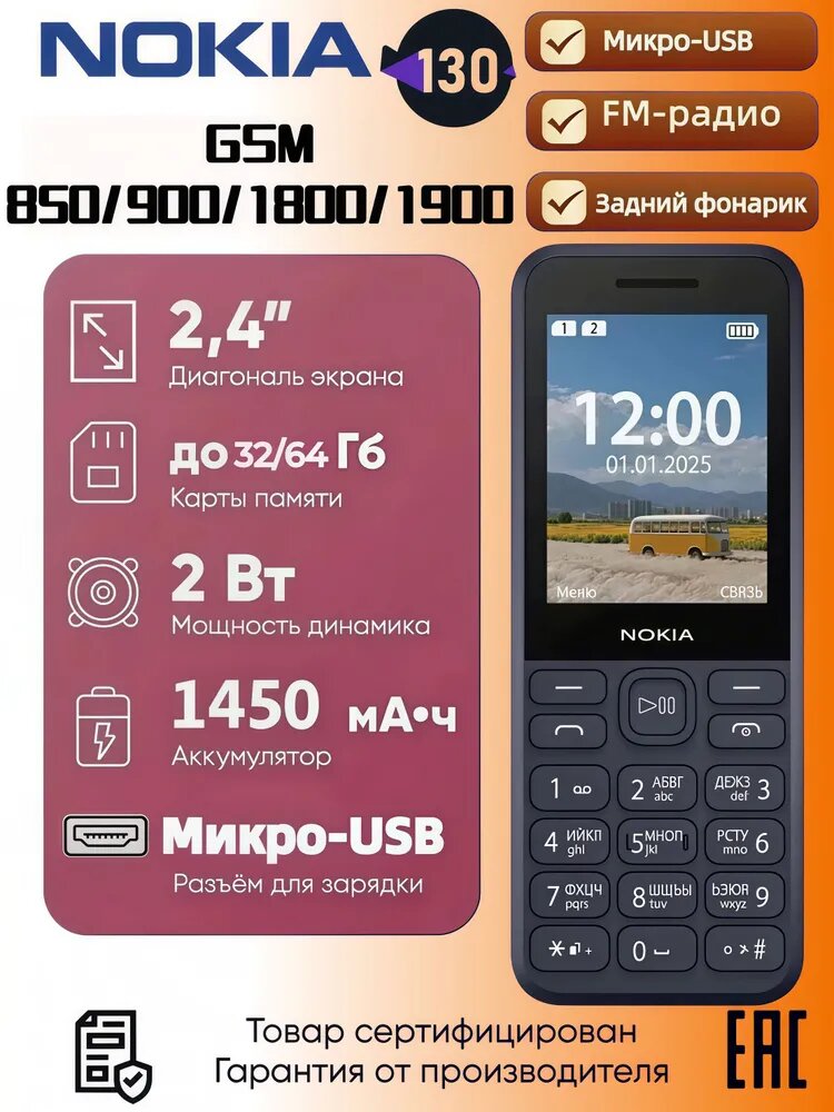 Nokia Мобильный телефон для дачи/для пожилых/резервный телефон，Кнопочный телефон Nokia 130 TA-1576 DS, 2 SIM, GSM 850/900/1800/1900, простой надежный телефон для дачи и пожилых, темно-синий