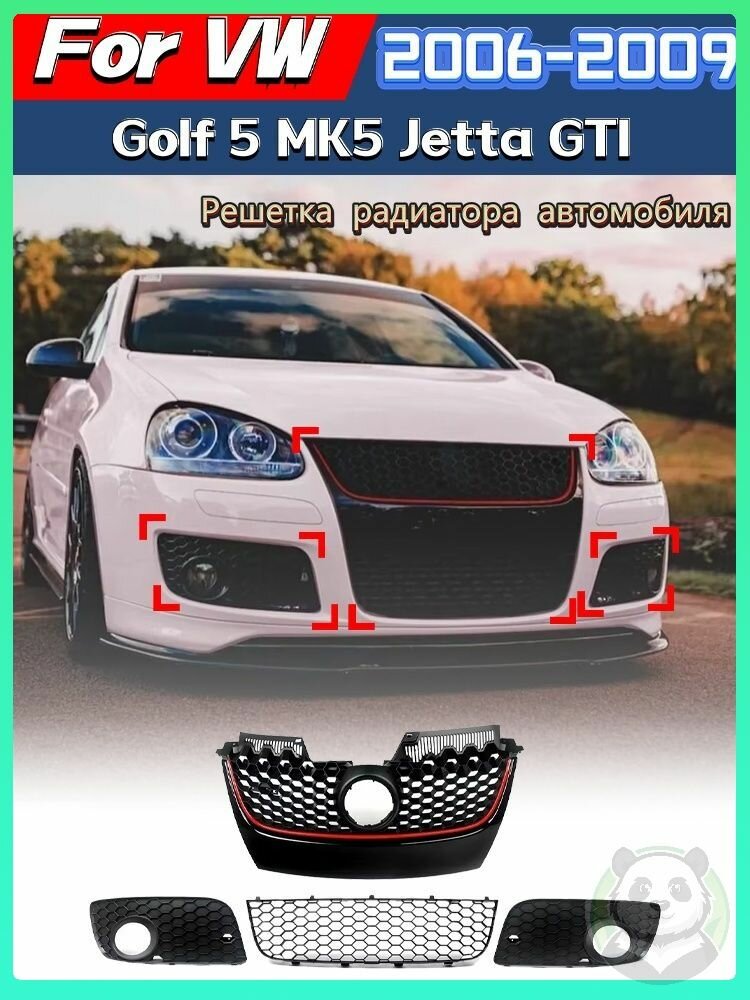 For Volkswagen VW Golf 5 MK5 Jetta GTI 2006-2009 Решетка радиатора автомобиля