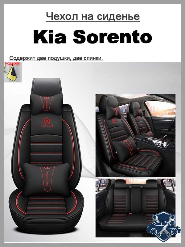 Кожаные сиденья Kia Sorento для полноприводных автомобилей