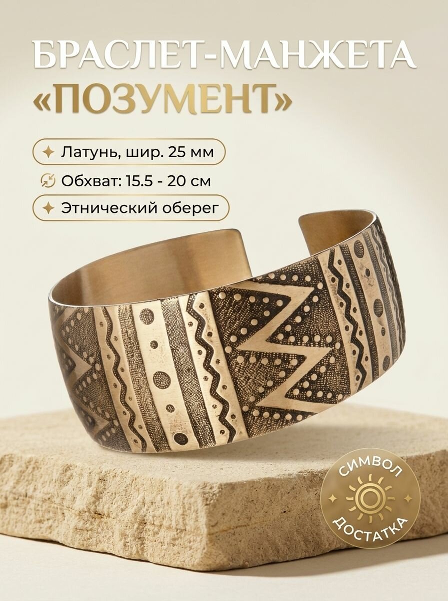 Незамкнутый браслет