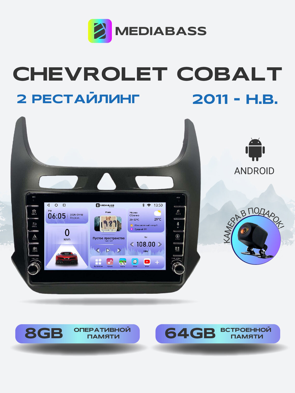 Магнитола для Chevrolet Cobalt 2011-н. в. Андроид магнитола, 8/64ГБ. Шевроле Кобальт