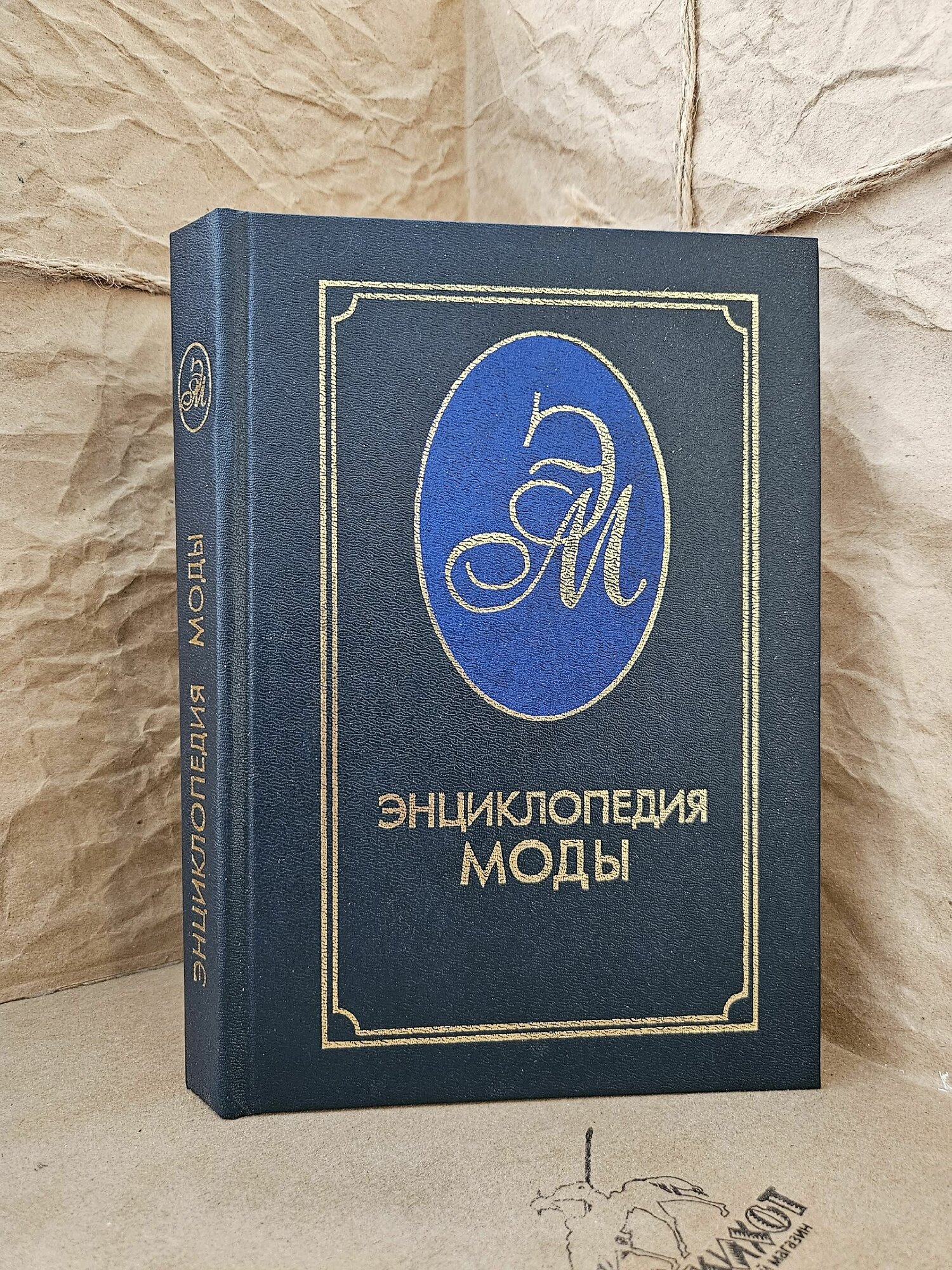 Энциклопедия моды