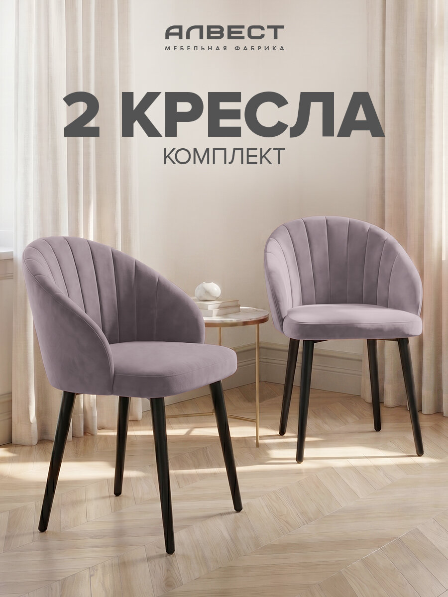 Стулья для кухни Алвест, кресло 2 шт.