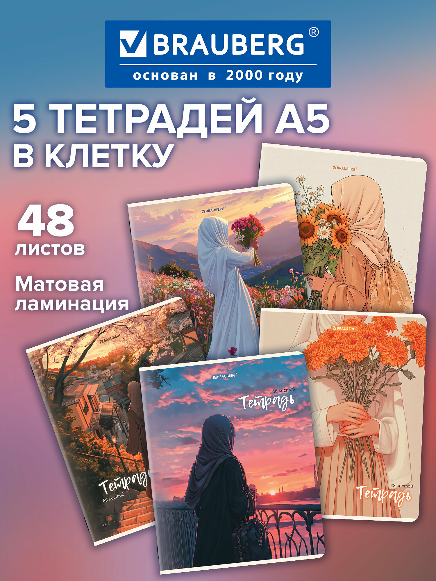 Тетрадь в клетку 48 листов А5 общая для записей в школу и офис, набор 5 штук, Brauberg Девушка Востока, 881233