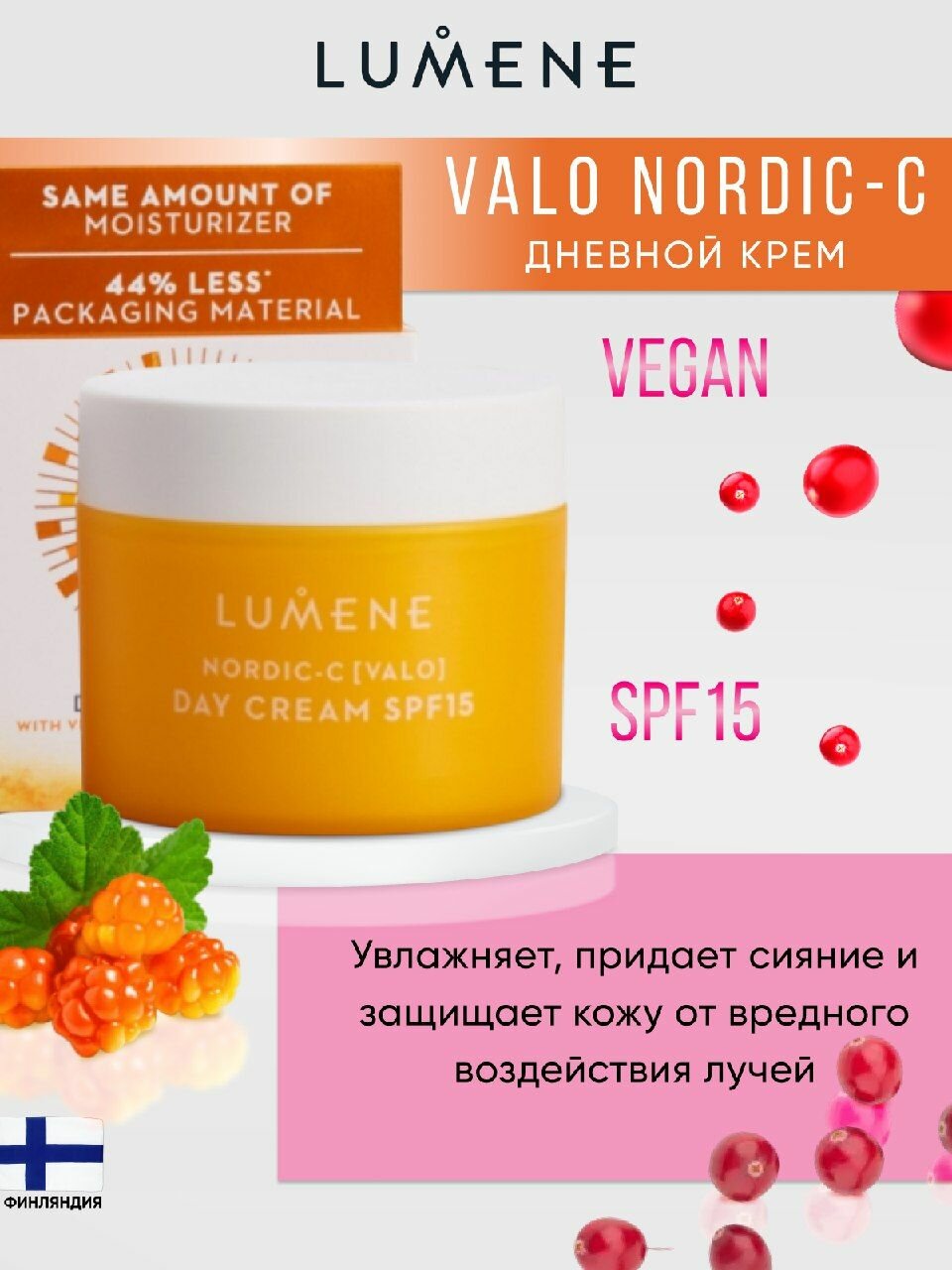 Крем для лица LUMENE Valo Vitamin дневной с SPF15, 50 мл